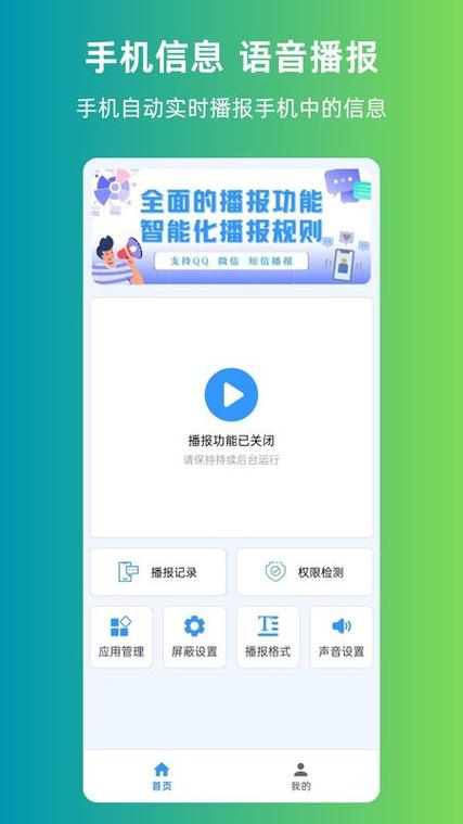 广告语音播报截图