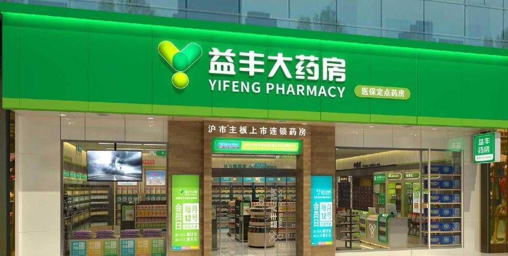 郴州益丰大药房公司图标