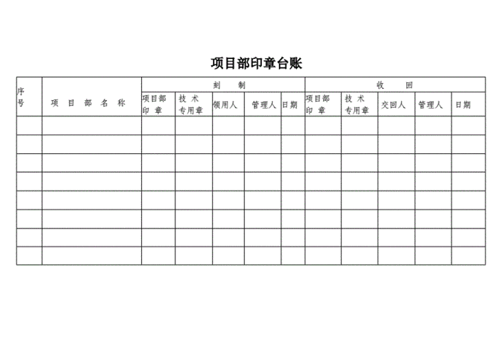 盖章登记表格模板图标