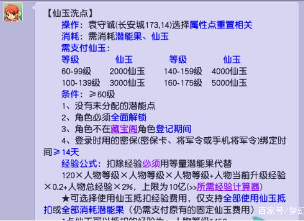 梦幻西游怎么改属性方案图标