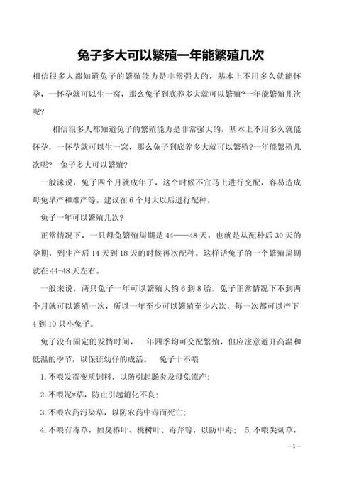 兔子多久繁殖一次图标