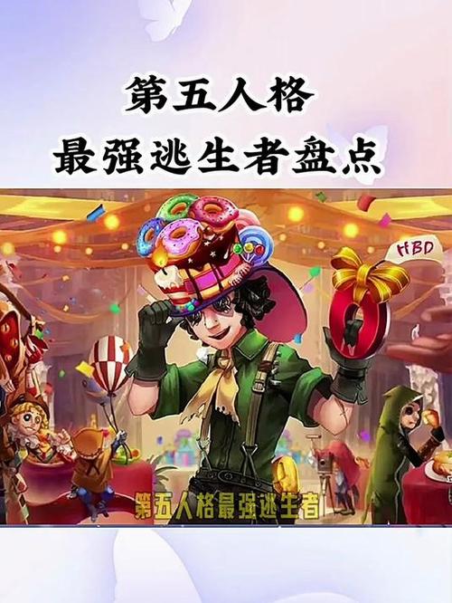 第五人格逃跑者最厉害的是谁图标