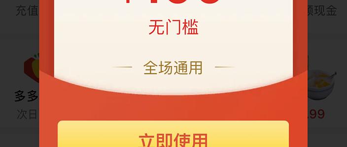拼多多100无门槛优惠券图标