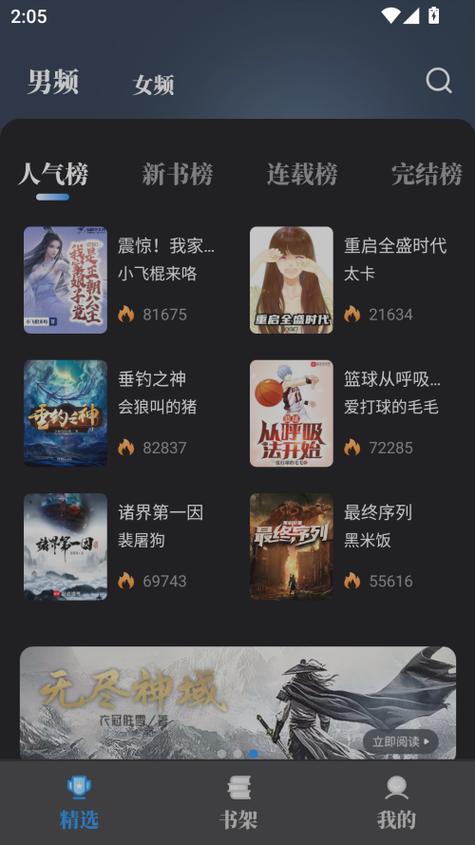 海鱼小说app官网截图