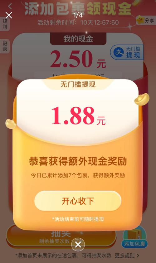 步多多福利大奖图标