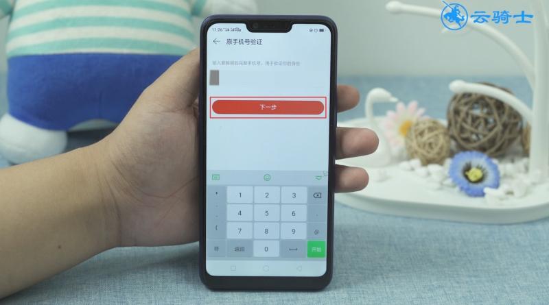 网易云音乐手机号码解绑图标