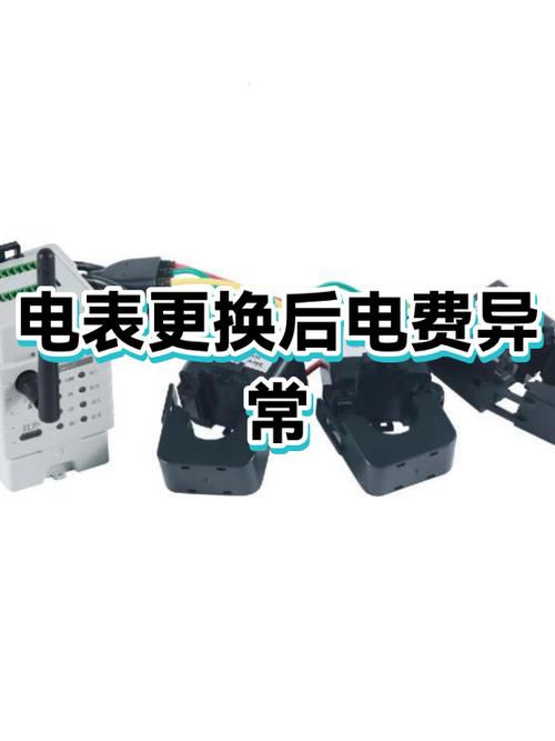换了新电表交不起电费