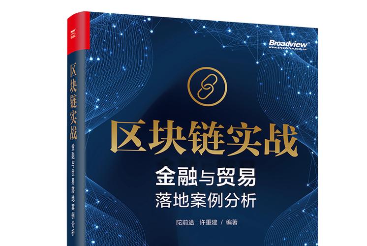 区块链在贸易融资的案例图标