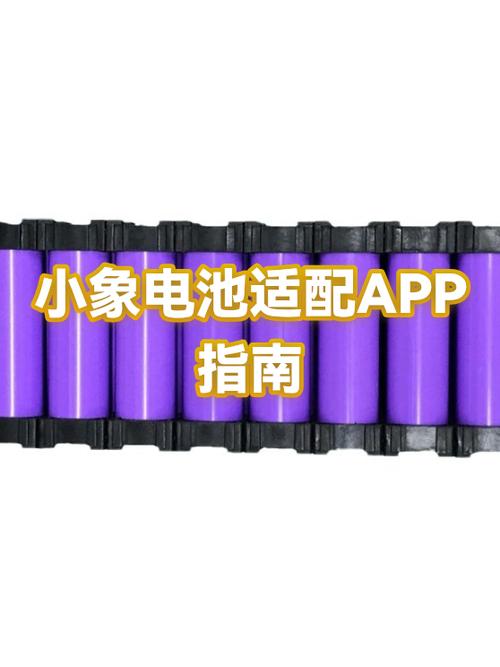 电动车锂电池app截图