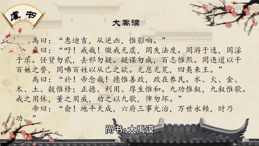 尚书十句经典名言图标