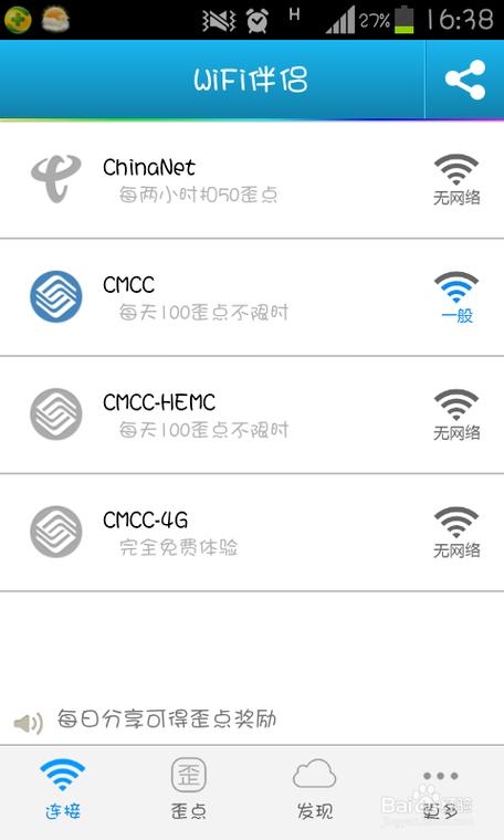 wifi伴侣下载免费官方版图标