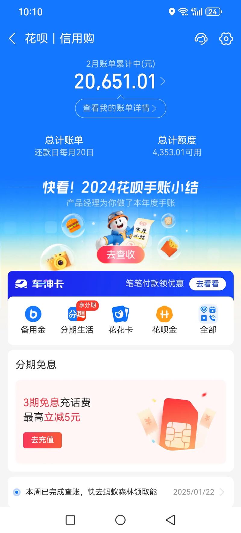 快马花借款截图
