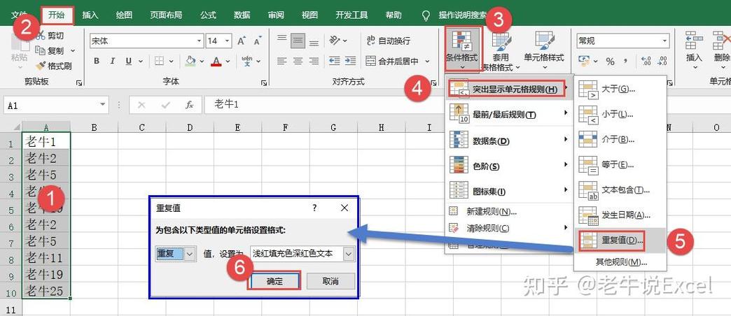 同一列中查重复的数据图标