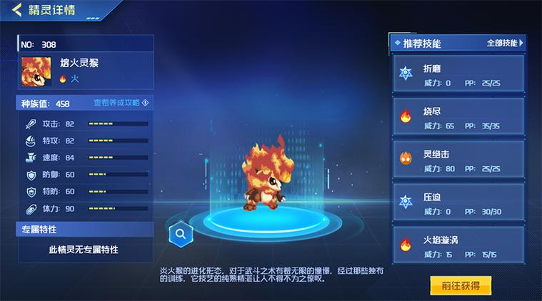 赛尔号炎火猴刷什么图标