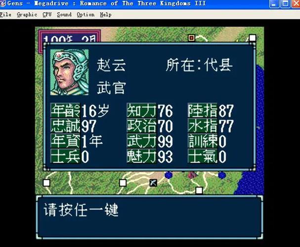 md三国3所有武将属性修改图标
