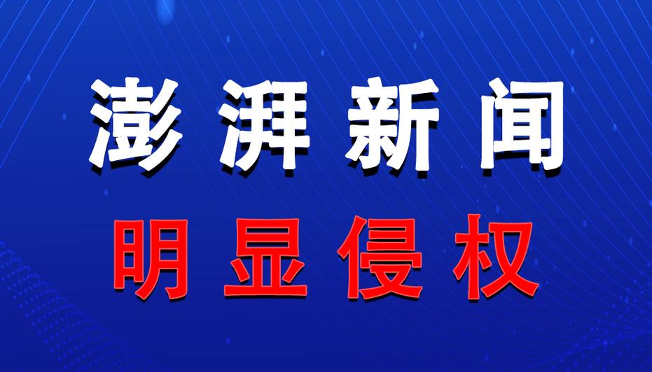 澎湃新闻评论官网首页图标