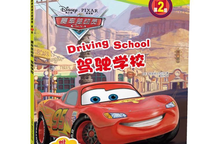 赛车总动员英语版图标