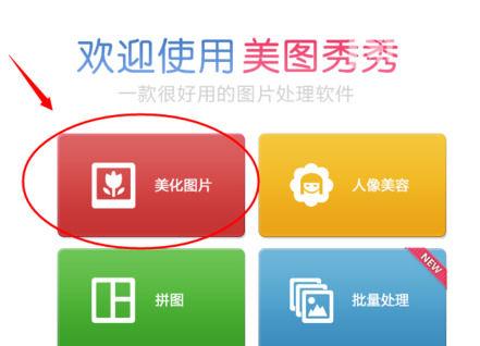 美图秀秀把照片变清晰图标
