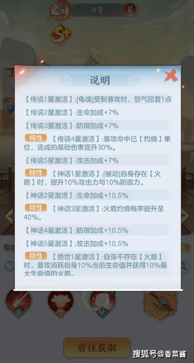孙坚阵容搭配攻略图标