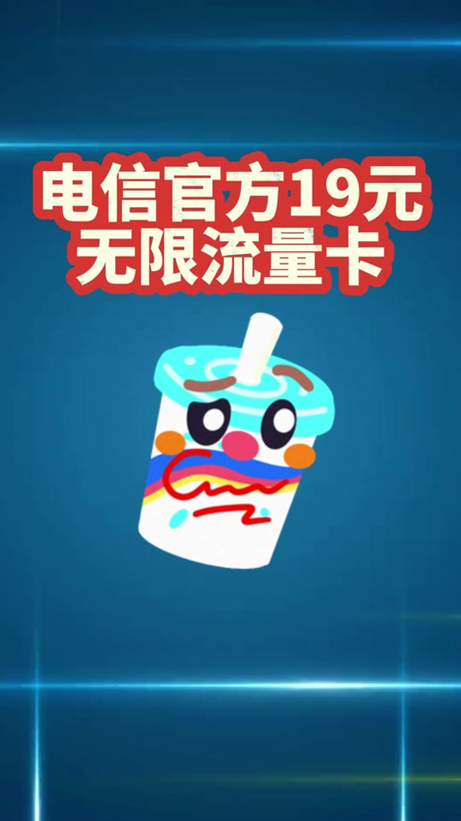 电信的无限流量截图