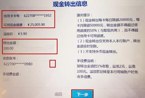 建行现金转出怎么还款图标
