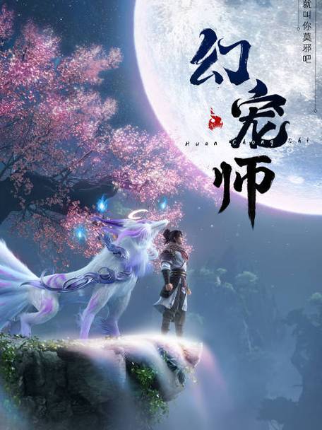 幻宠师截图