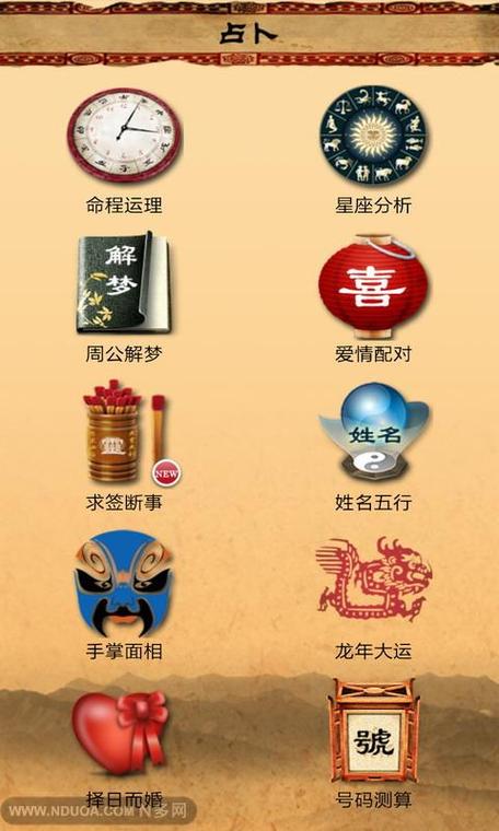 灵占算命图标