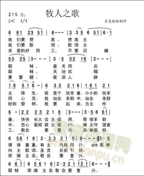 诗歌《牧羊人之歌》图标