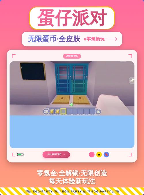 蛋仔派对破解版无限蛋币全皮肤版图标