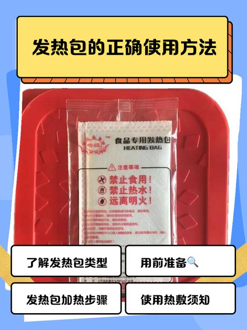 紧急取暖包装怎么用截图