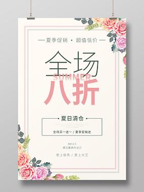 全场八折广告语打折广告语图标