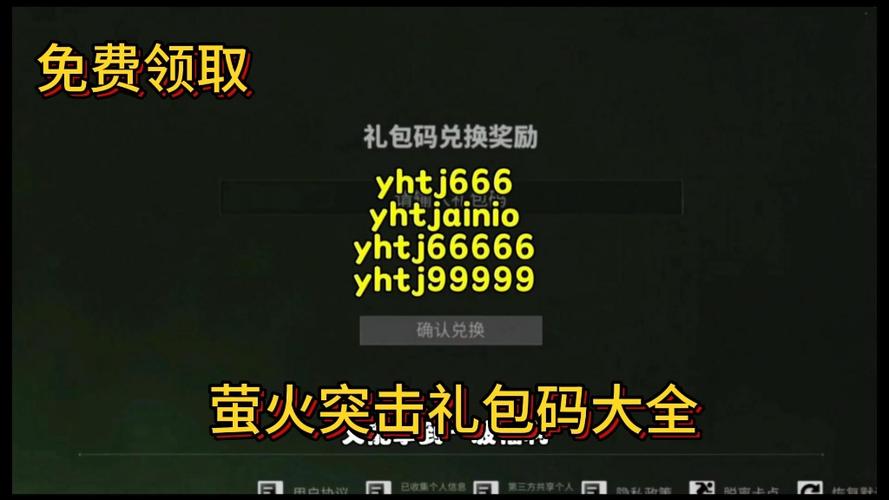 萤火突击 激活码图标