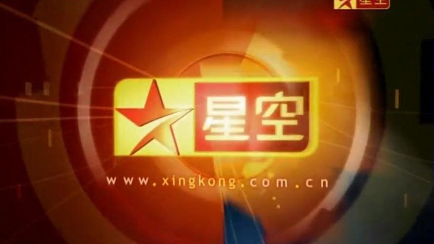 星空卫视直播图标