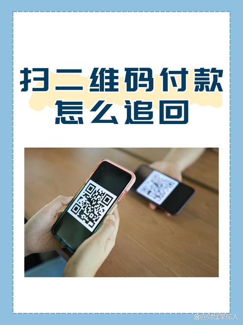 扫码给别人的钱怎么要回来图标