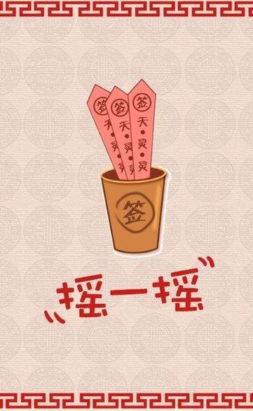 抽签怎么能抽到自己想要的图标