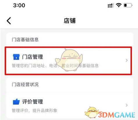 美团外卖怎么关闭营业截图