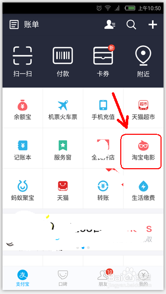 淘宝买电影票怎么取票截图