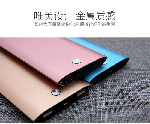 松创充电宝质量怎么样图标