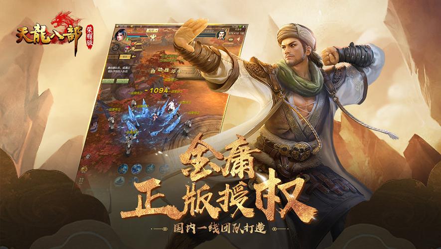 天龙八部荣耀版荣耀区图标