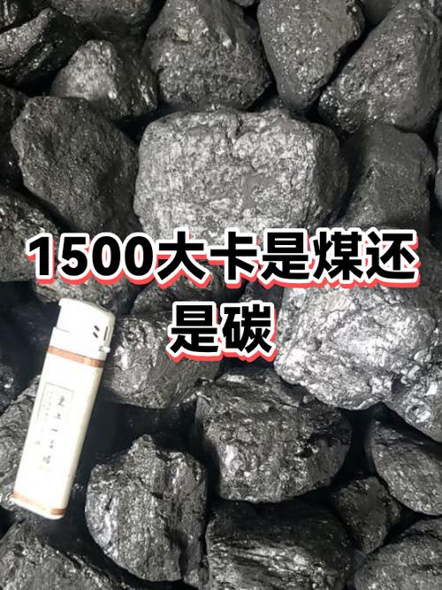 煤贵还是碳贵图标