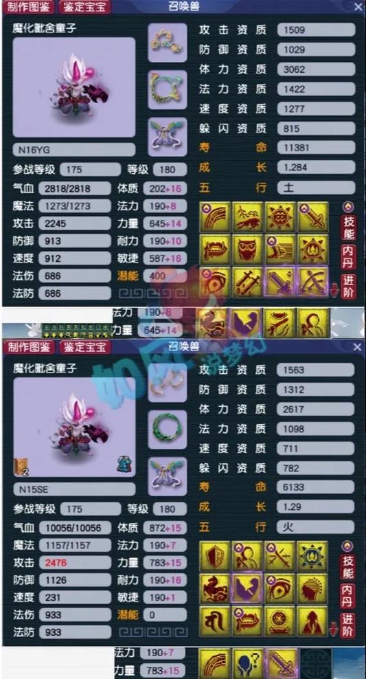 梦幻西游需要几个宝宝图标