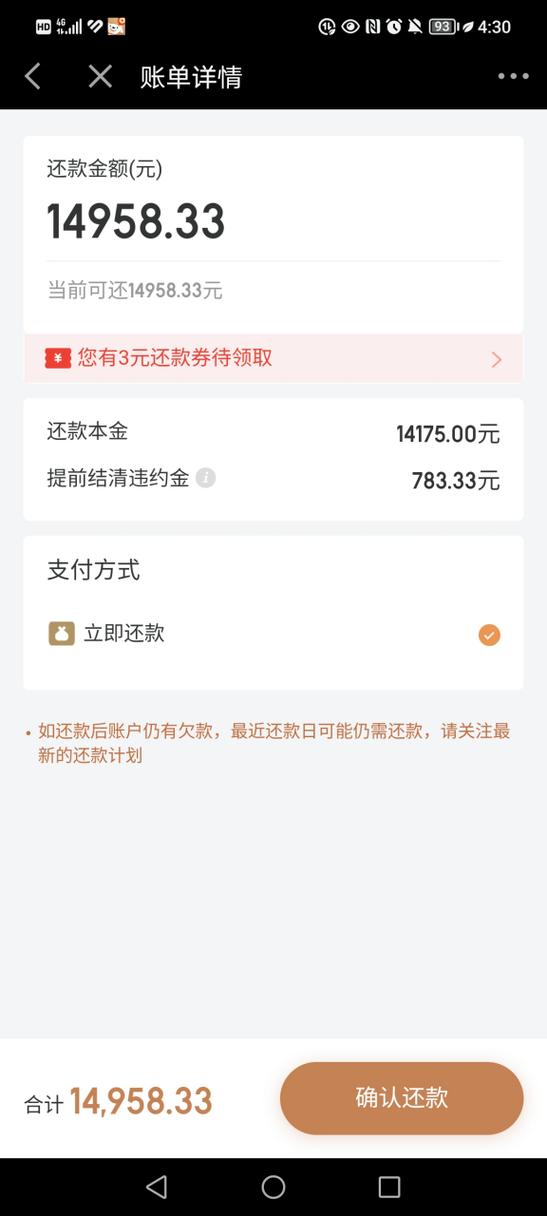 京东金融自动还款图标