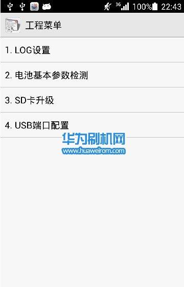 华为进入工程模式代码大全截图