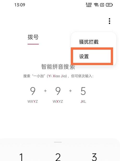 一加拨号键隐藏代码图标