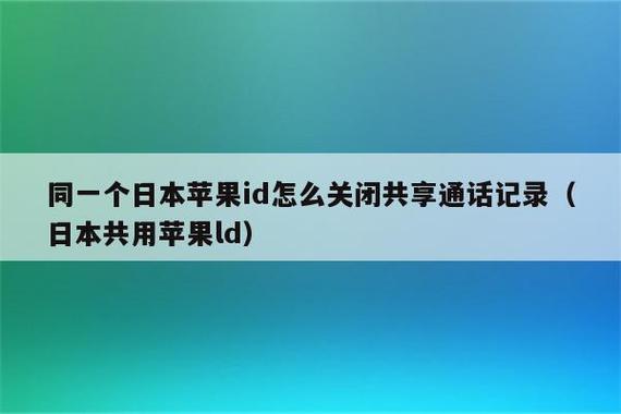 同用一个id怎么取消通话记录同步图标