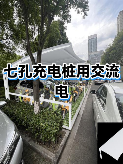 七孔充电桩截图