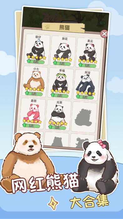 直播:我家后院被大熊猫占领了图标