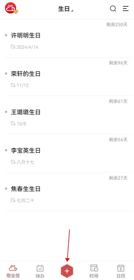 iphone 生日提醒图标