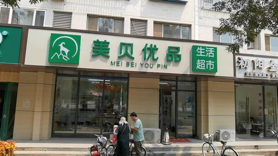 京都优品超市