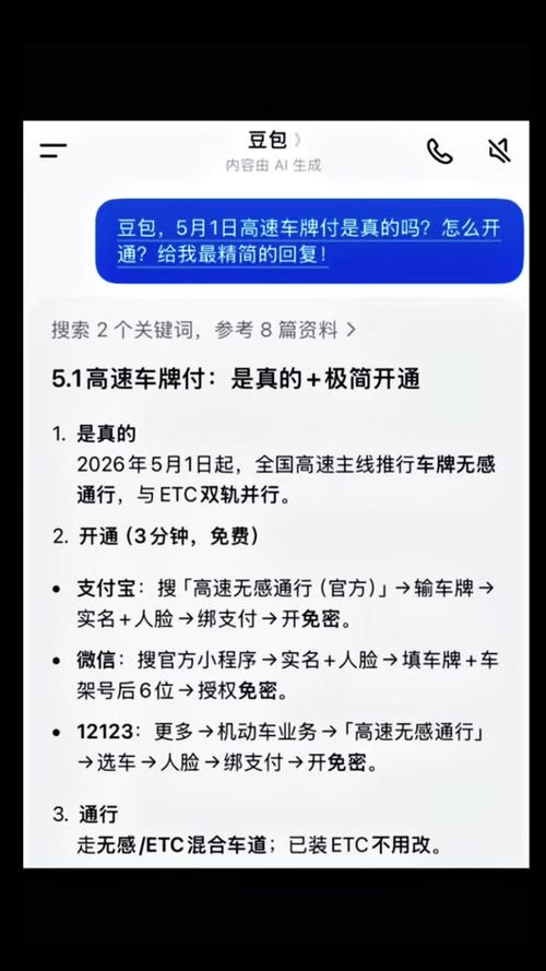 微信怎么绑定车牌高速交费图标